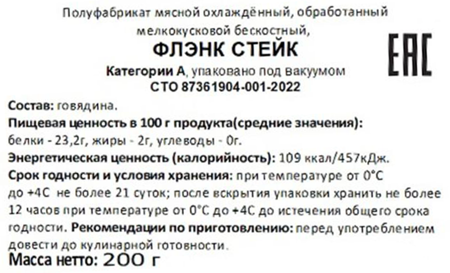 Стейк из говядины CARNEBRAVO Флэнк, 200г купить со скидкой до 5% в ...